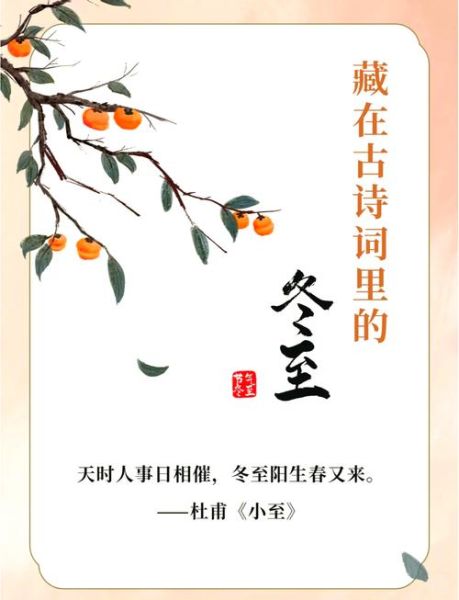 冬至有哪些传统诗词_冬至诗词如何赞美节气-第1张图片-山城妙识
