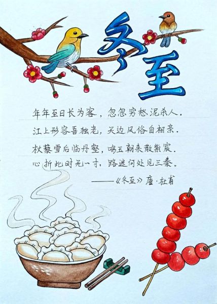 冬至有哪些传统诗词_冬至诗词如何赞美节气-第2张图片-山城妙识