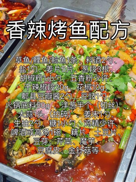 万州烤鱼怎么做_正宗万州烤鱼配方-第1张图片-山城妙识