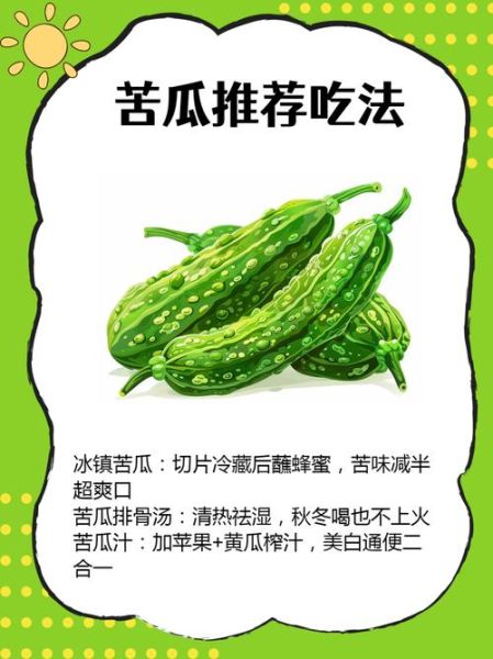 苦瓜有什么作用和功效_苦瓜怎么吃降血糖-第2张图片-山城妙识 苦瓜有什么作用和功效_苦瓜怎么吃降血糖-第2张图片-山城妙识