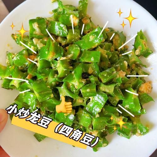 四角豆怎么炒好吃_四角豆要焯水吗-第2张图片-山城妙识
