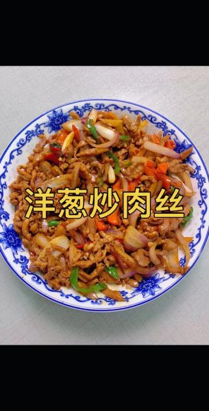 洋葱炒羊肉怎么做_正宗做法-第3张图片-山城妙识
