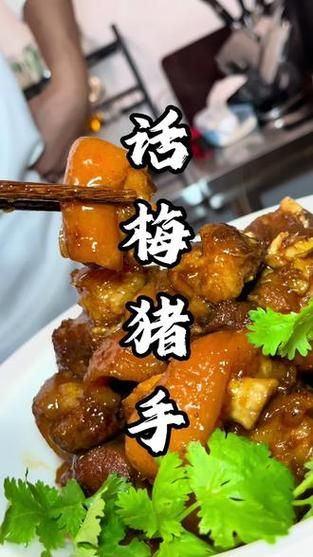 话梅猪手怎么做_广东话梅猪手最正宗做法-第2张图片-山城妙识