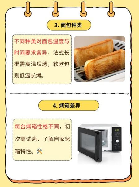 家用烤箱怎么烤面包片_烤面包片温度时间设置-第2张图片-山城妙识 家用烤箱怎么烤面包片_烤面包片温度时间设置-第2张图片-山城妙识
