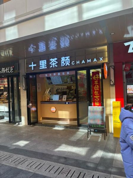 珍珠奶茶加盟哪家好_加盟费用多少钱-第1张图片-山城妙识