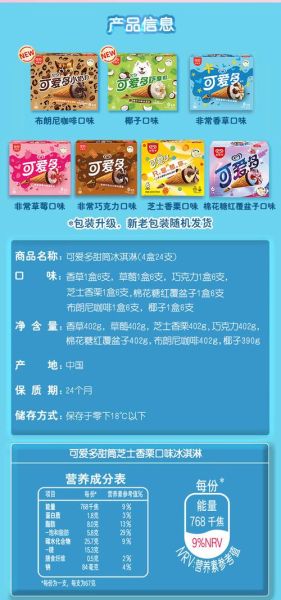 可爱多冰淇淋多少钱一个_可爱多价格表2024-第2张图片-山城妙识