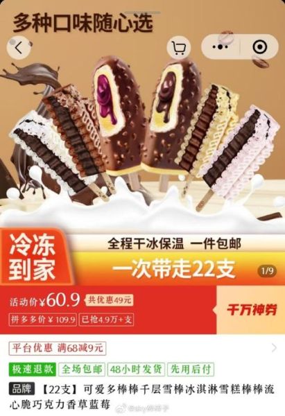 可爱多冰淇淋多少钱一个_可爱多价格表2024-第3张图片-山城妙识