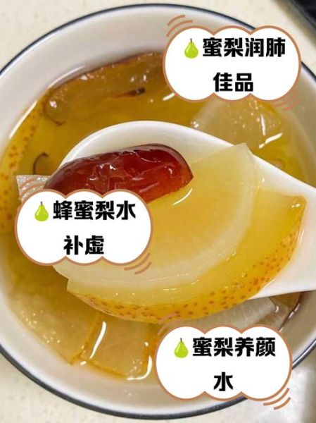 蜂蜜雪梨止咳吗_蜂蜜雪梨怎么做润肺-第3张图片-山城妙识