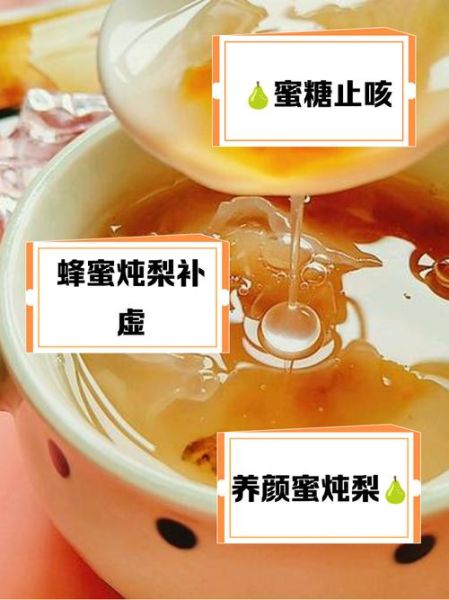 蜂蜜雪梨止咳吗_蜂蜜雪梨怎么做润肺-第1张图片-山城妙识