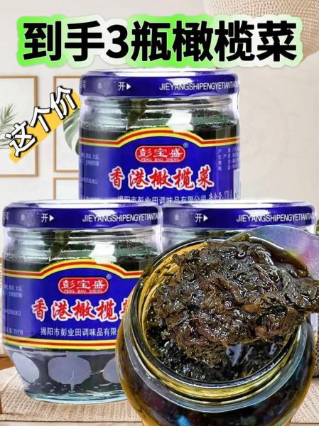 橄榄菜原料是什么_橄榄菜用什么做的-第2张图片-山城妙识