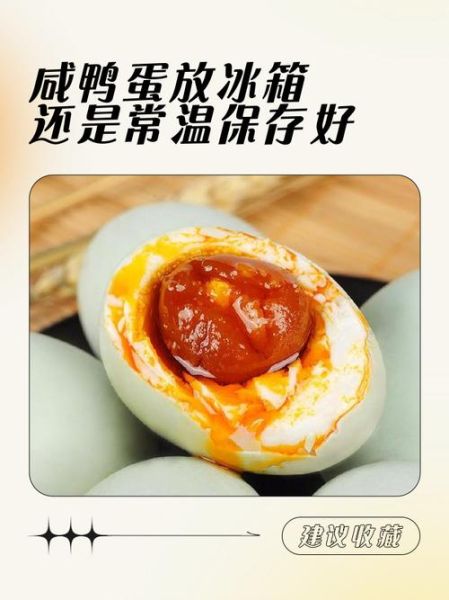 咸鸭蛋能保存多久_咸鸭蛋常温能放几天-第3张图片-山城妙识