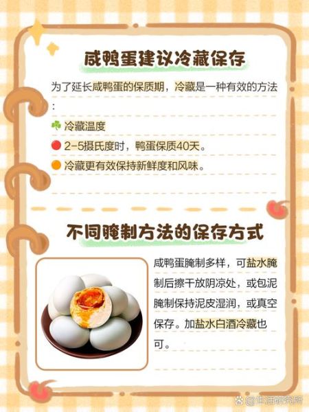 咸鸭蛋能保存多久_咸鸭蛋常温能放几天-第1张图片-山城妙识
