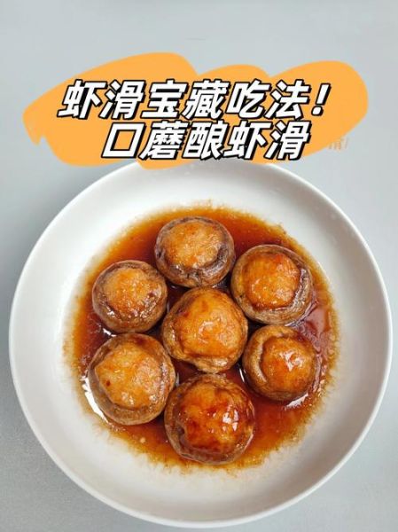 虾滑怎么做好吃_虾滑的做法大全-第2张图片-山城妙识 虾滑怎么做好吃_虾滑的做法大全-第2张图片-山城妙识