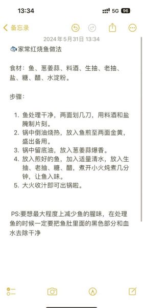 红烧鱼怎么做才入味_家常红烧鱼视频教程-第3张图片-山城妙识