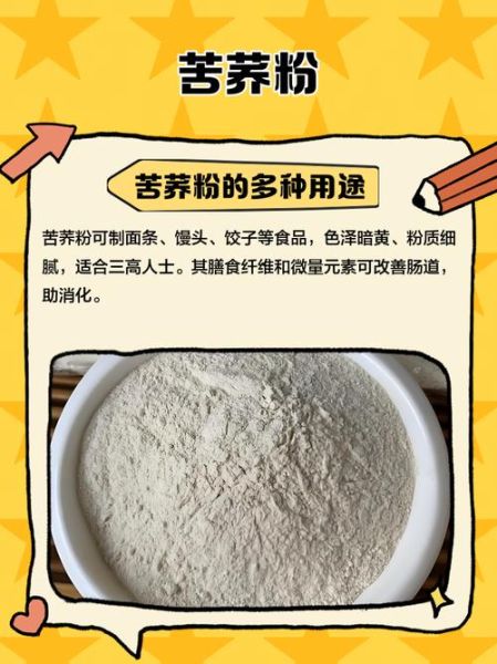 苦荞粉的功效与作用_苦荞粉怎么吃最健康-第1张图片-山城妙识