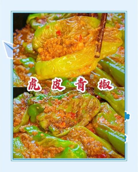 虎皮辣椒怎么做_正宗虎皮辣椒做法-第2张图片-山城妙识