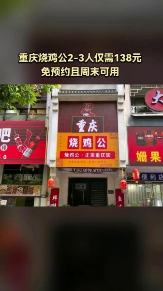 重庆烧鸡公加盟店需要多少钱_加盟费用明细-第1张图片-山城妙识 重庆烧鸡公加盟店需要多少钱_加盟费用明细-第1张图片-山城妙识