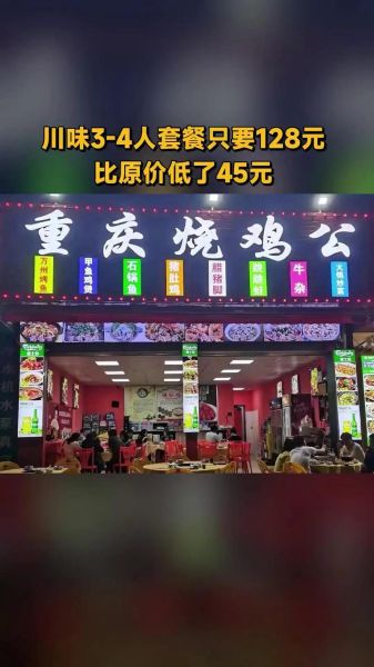 重庆烧鸡公加盟店需要多少钱_加盟费用明细-第3张图片-山城妙识 重庆烧鸡公加盟店需要多少钱_加盟费用明细-第3张图片-山城妙识