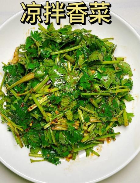 香菜怎么凉拌好吃_香菜凉拌的做法步骤-第1张图片-山城妙识 香菜怎么凉拌好吃_香菜凉拌的做法步骤-第1张图片-山城妙识