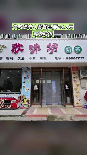 奶茶汉堡店加盟排行榜_哪个品牌最赚钱-第2张图片-山城妙识