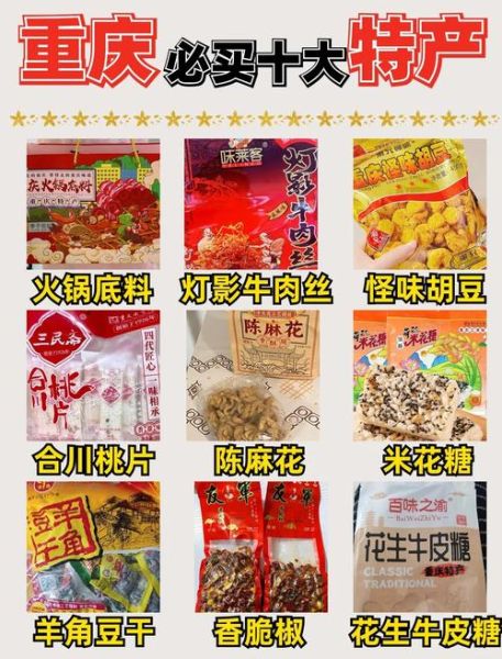 重庆特产有哪些值得带_重庆火锅底料哪个牌子正宗-第1张图片-山城妙识