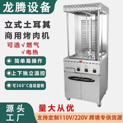 土耳其肉夹馍烤肉机多少钱_怎么选-第3张图片-山城妙识