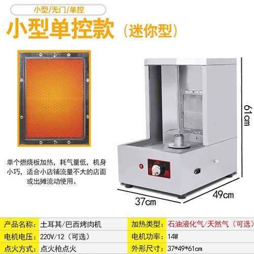 土耳其肉夹馍烤肉机多少钱_怎么选-第2张图片-山城妙识