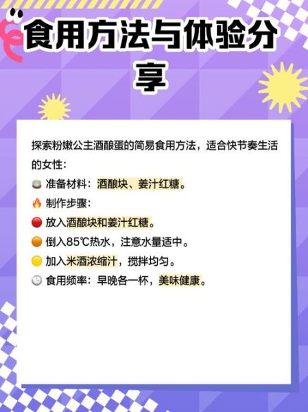 粉嫩公主酒酿蛋是骗局吗_真实效果揭秘-第1张图片-山城妙识