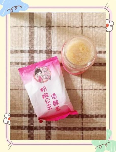 粉嫩公主酒酿蛋是骗局吗_真实效果揭秘-第2张图片-山城妙识