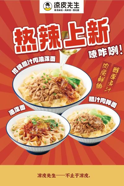 凉皮先生加盟费多少钱_凉皮先生加盟条件有哪些-第3张图片-山城妙识