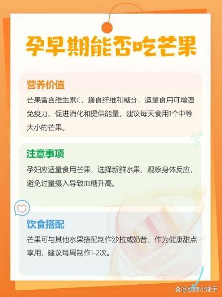 怀孕早期可以吃芒果吗_孕妇吃芒果注意事项-第1张图片-山城妙识