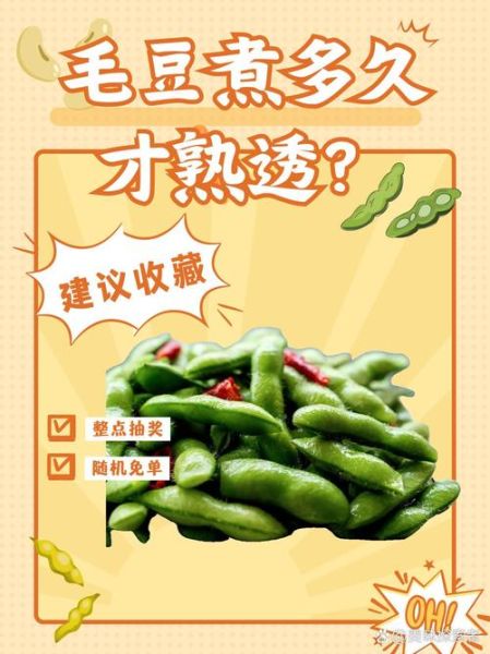 毛豆煮多久才算熟_毛豆怎么煮才翠绿又入味-第2张图片-山城妙识