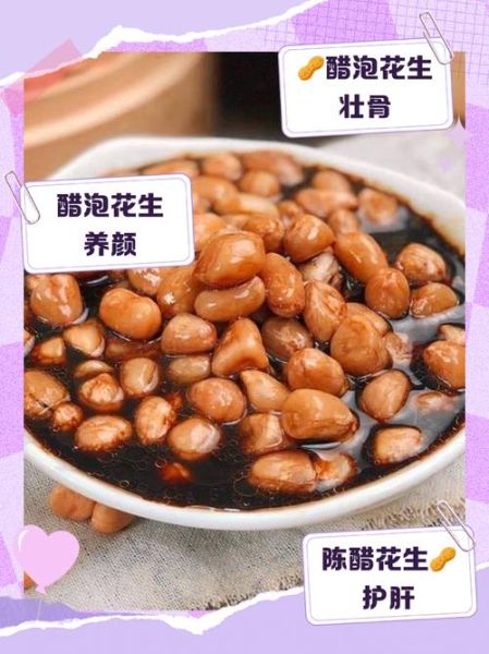 陈醋泡花生的功效与作用_陈醋泡花生能减肥吗-第3张图片-山城妙识 陈醋泡花生的功效与作用_陈醋泡花生能减肥吗-第3张图片-山城妙识