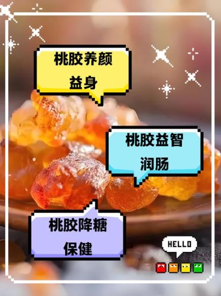 吃桃胶的好处和害处_桃胶怎么吃才安全-第3张图片-山城妙识