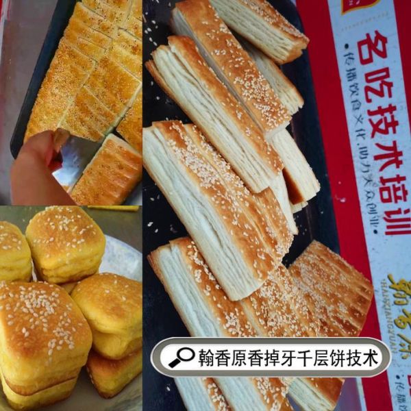 香掉牙千层饼在哪里学_学费多少钱-第1张图片-山城妙识 香掉牙千层饼在哪里学_学费多少钱-第1张图片-山城妙识