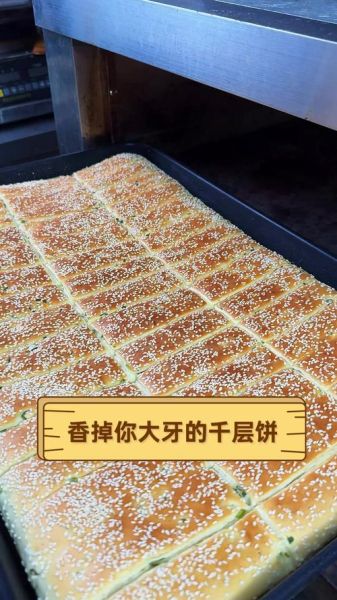 香掉牙千层饼在哪里学_学费多少钱-第3张图片-山城妙识 香掉牙千层饼在哪里学_学费多少钱-第3张图片-山城妙识