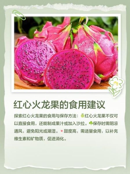 火龙果吃了有什么作用和功效_红心火龙果吃了会上火吗-第1张图片-山城妙识