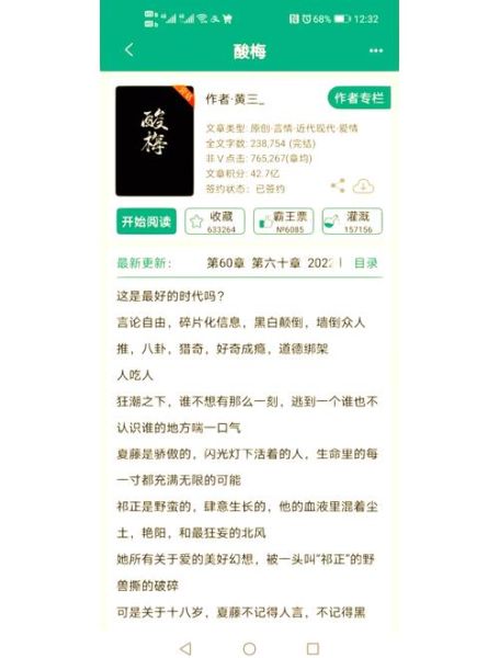 酸梅小说免费阅读_哪个平台能看全文-第1张图片-山城妙识