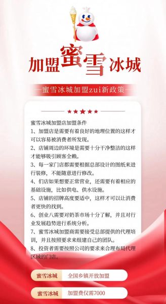冰雪蜜城加盟费多少钱_冰雪蜜城加盟电话是多少-第1张图片-山城妙识