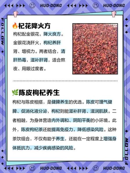 枸杞子泡茶的功效与作用_长期喝枸杞子泡茶会上火吗-第2张图片-山城妙识