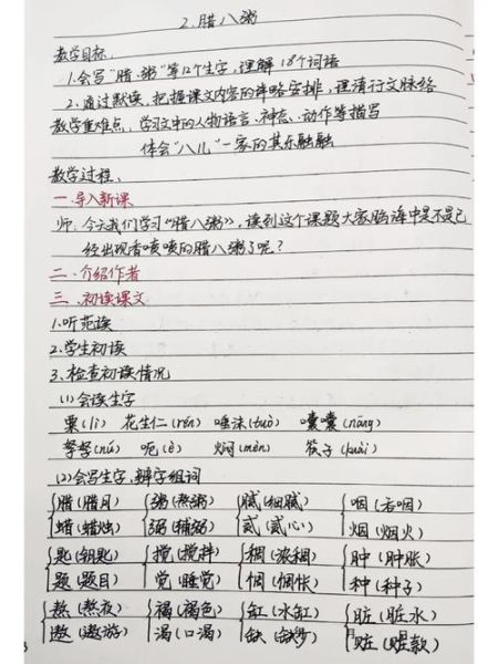 腊八粥教学设计_教学反思怎么写-第1张图片-山城妙识