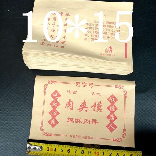 腊汁肉夹馍防油纸袋哪里买_防油纸袋多少钱一个-第1张图片-山城妙识