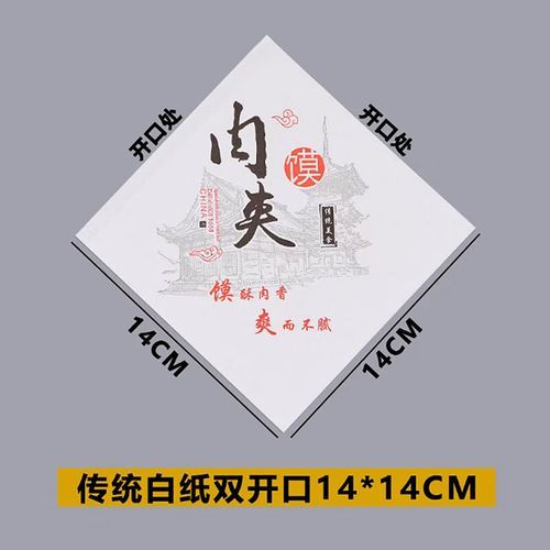 腊汁肉夹馍防油纸袋哪里买_防油纸袋多少钱一个-第3张图片-山城妙识