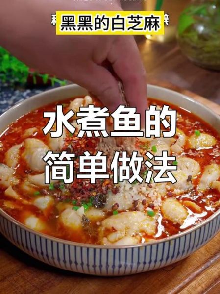 家常煮鱼怎么做_煮鱼用什么鱼最好吃-第3张图片-山城妙识