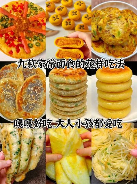 面食怎么做简单又好吃_新手零失败步骤-第1张图片-山城妙识 面食怎么做简单又好吃_新手零失败步骤-第1张图片-山城妙识