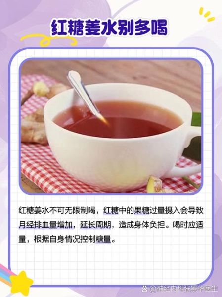 生理期喝红糖姜水误区_真的有用吗-第1张图片-山城妙识