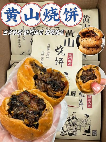 黄山特产小吃有哪些可以送人_黄山伴手礼推荐-第1张图片-山城妙识