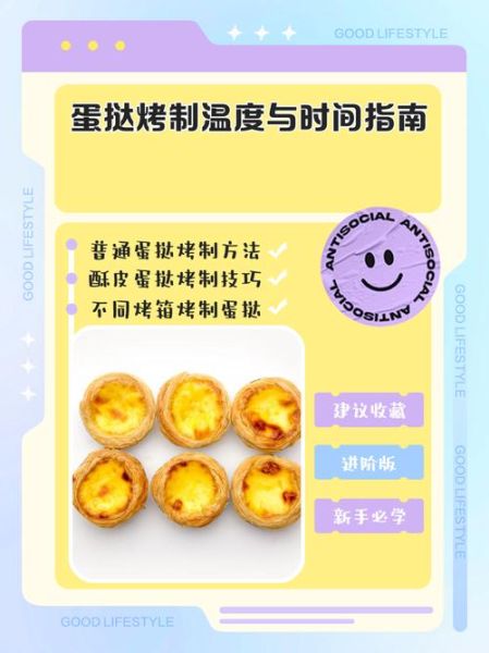 烤箱蛋挞怎么做_烤箱蛋挞温度时间-第1张图片-山城妙识