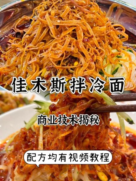 凉拌冷面怎么做_凉拌冷面酱汁比例-第1张图片-山城妙识 凉拌冷面怎么做_凉拌冷面酱汁比例-第1张图片-山城妙识