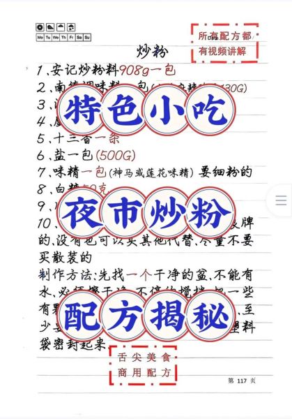 地摊小吃怎么做_地摊小吃配方大全-第1张图片-山城妙识